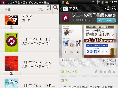 Xperia向け電子書籍アプリ「Reader」の配信スタート～ DLした人全員に300ポイントプレゼント | ソニ☆モバ 【SO☆MO】